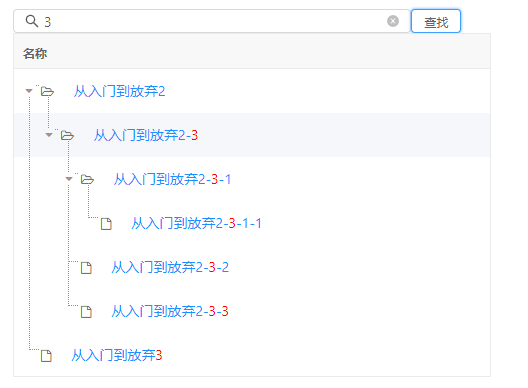 Vue Vxe Table实现前端查询树结构查询的关键字变色 Vxe Table树结构 搜索 Csdn博客