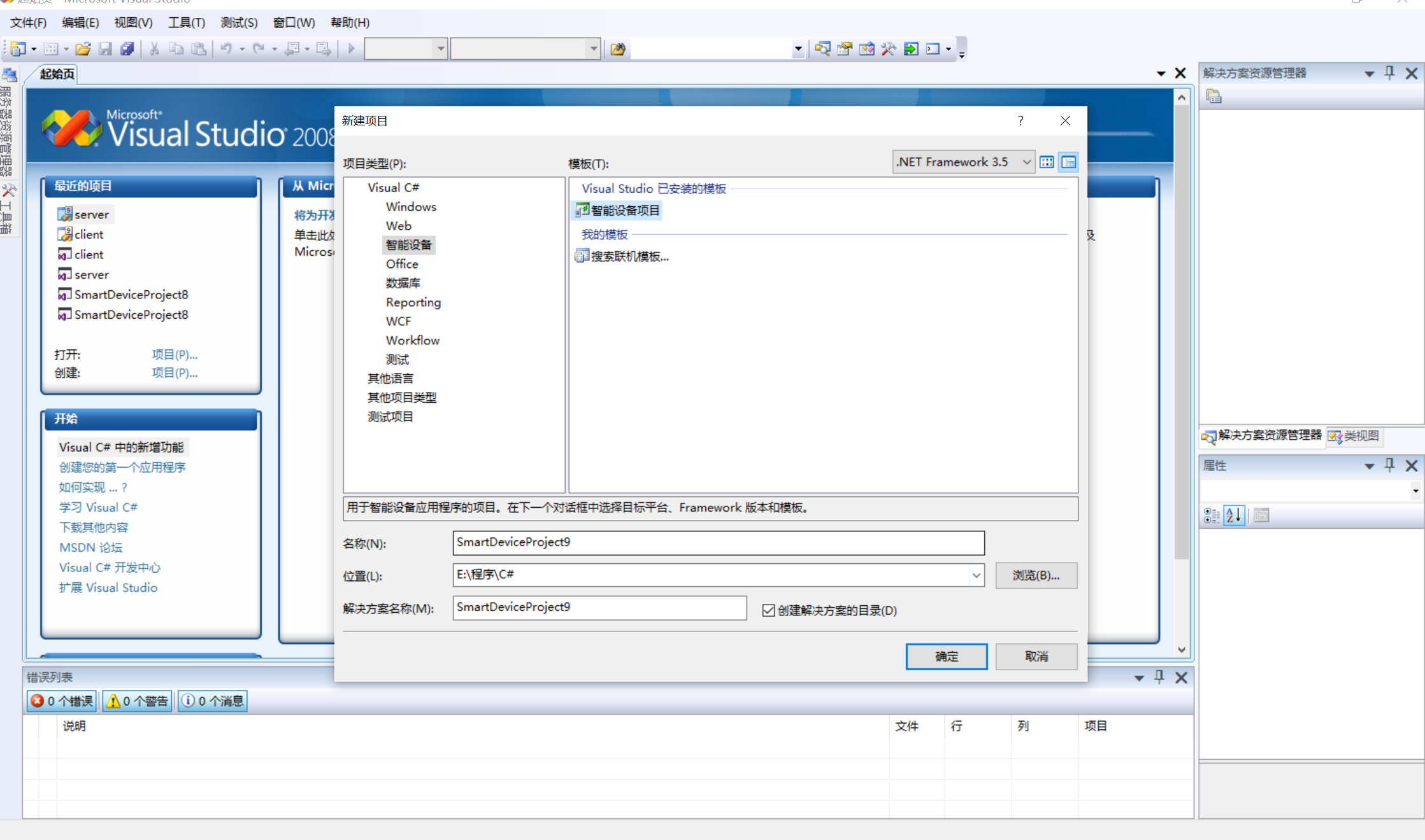 使用VS2008(2005)编写windows CE程序_wince程序代码在vs2005上编译-CSDN博客