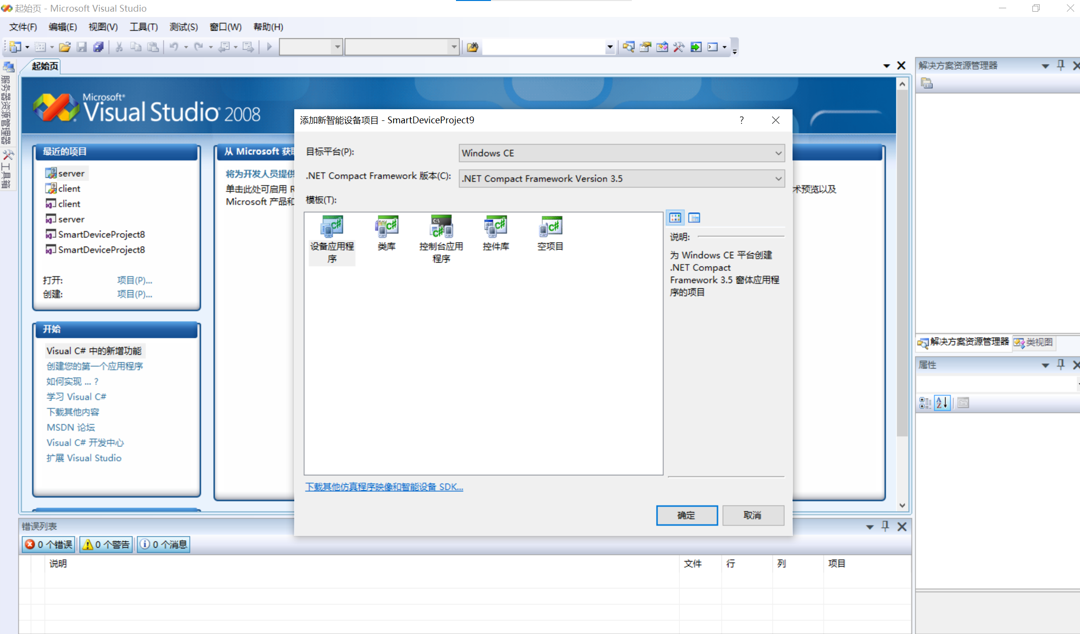 使用VS2008(2005)编写windows CE程序_wince程序代码在vs2005上编译-CSDN博客