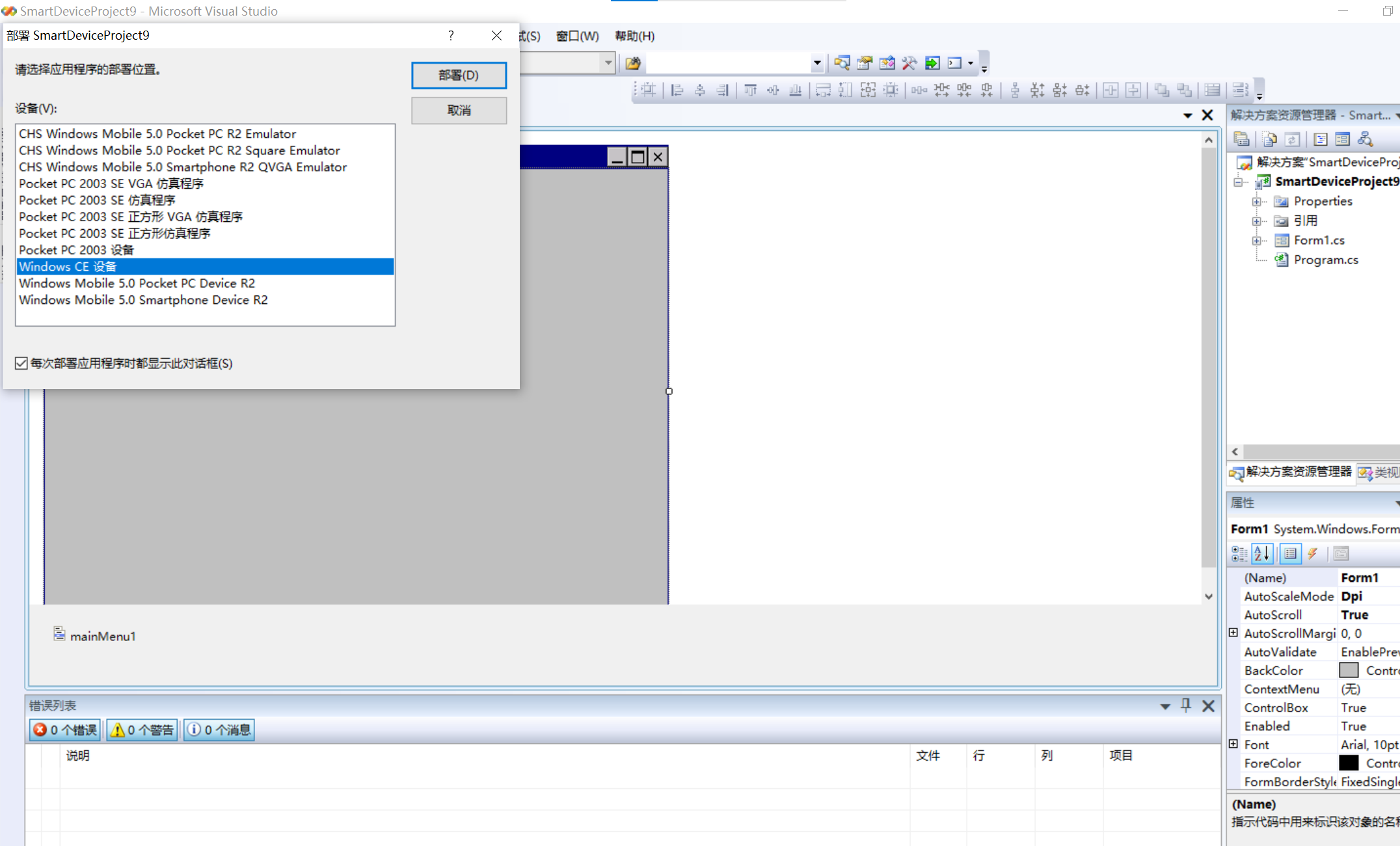 使用VS2008(2005)编写windows CE程序_wince程序代码在vs2005上编译-CSDN博客