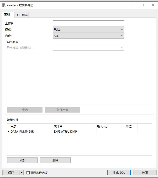 oracle使用命令行导入及Navicat Premium 15连接工具数据泵导出及导入dmp文件(详细步骤)_navicat数据泵需要sysdba角色-CSDN博客
