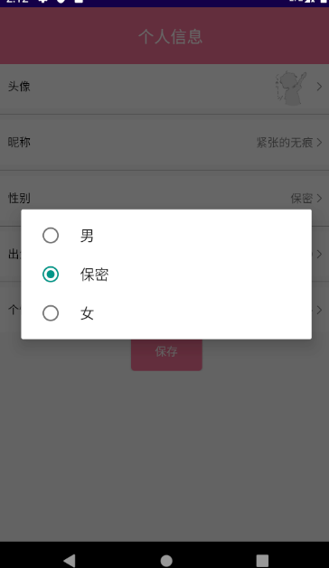 Android性别选择器和日期选择器 安卓机前端性别筛选框 Csdn博客