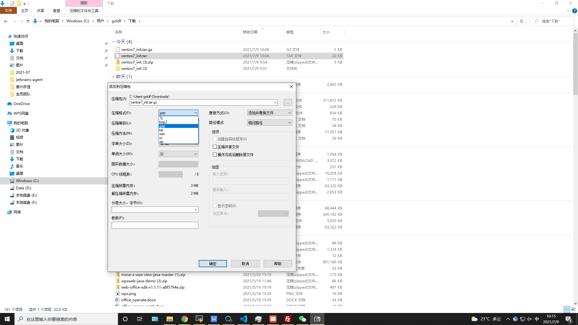 使用7-Zip压缩工具打包.tar.gz文件_vue前端.tar.gz文件压缩文件要用什么打-CSDN博客