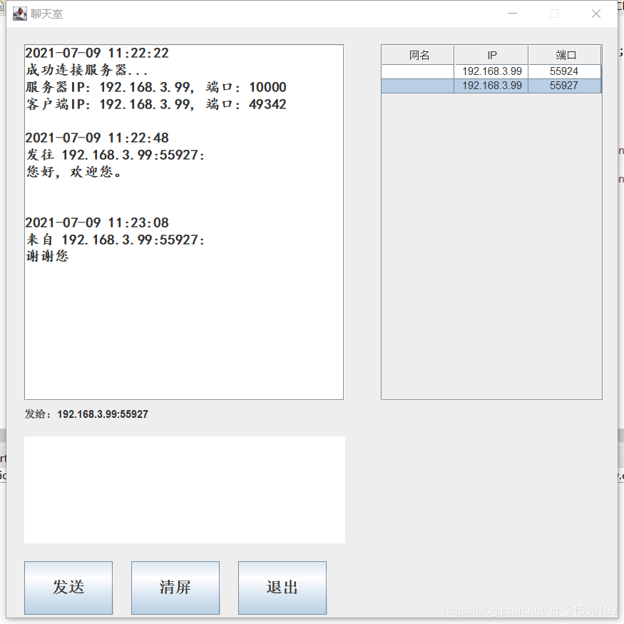 Javaswing聊天室swing 聊天 Csdn博客