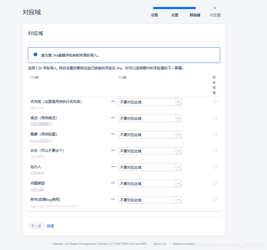 Jira批量导入csv数据(测试用例、缺陷等)jira导入问题悻人的博客 Csdn博客