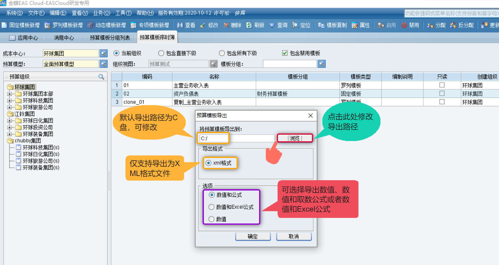 EAS_cloud：预算模板基础设置流程_金蝶eas 系统成本计算流程-CSDN博客