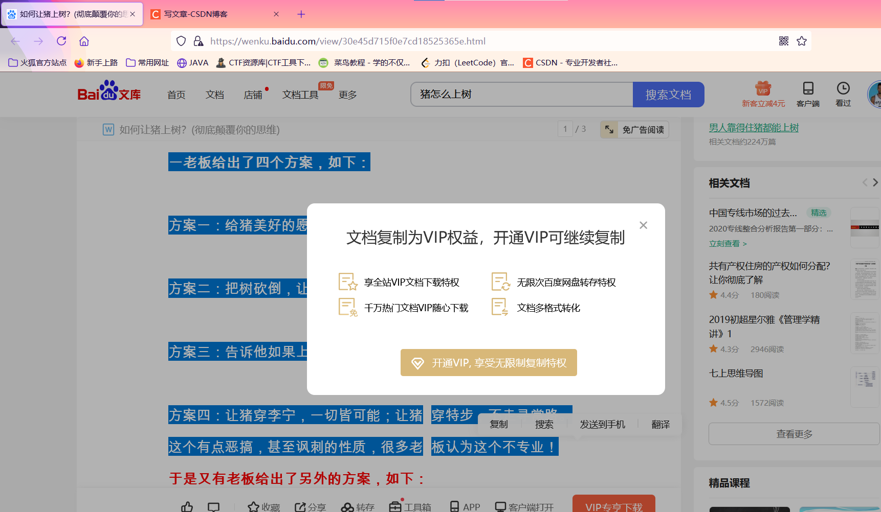 解决网页不允许复制粘贴 Textarea只读无法复制 Csdn博客