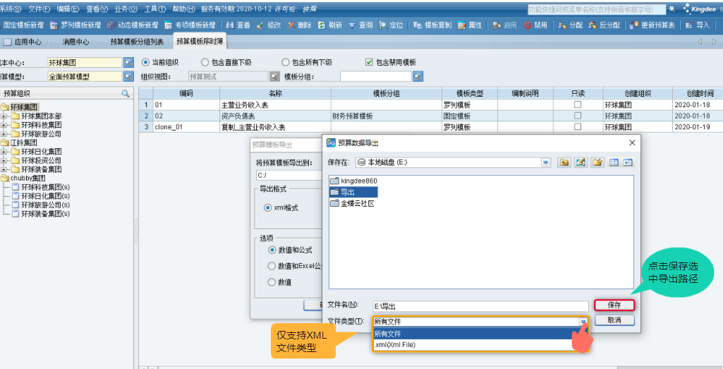EAS_cloud：预算模板基础设置流程_金蝶eas 系统成本计算流程-CSDN博客