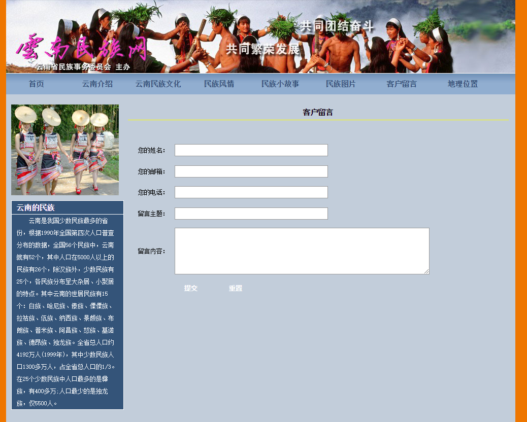 HTML5期末考核大作业: 网站——美丽家乡 云南民族文化(8页面) ~ 学生DW网页设计作业源码_中华文化dw设计代码-CSDN博客