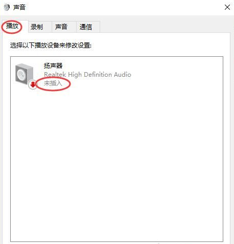 win10声音控制面板扬声器默认设备显示未插入扬声器_realtek hd audio 2nd output-CSDN博客