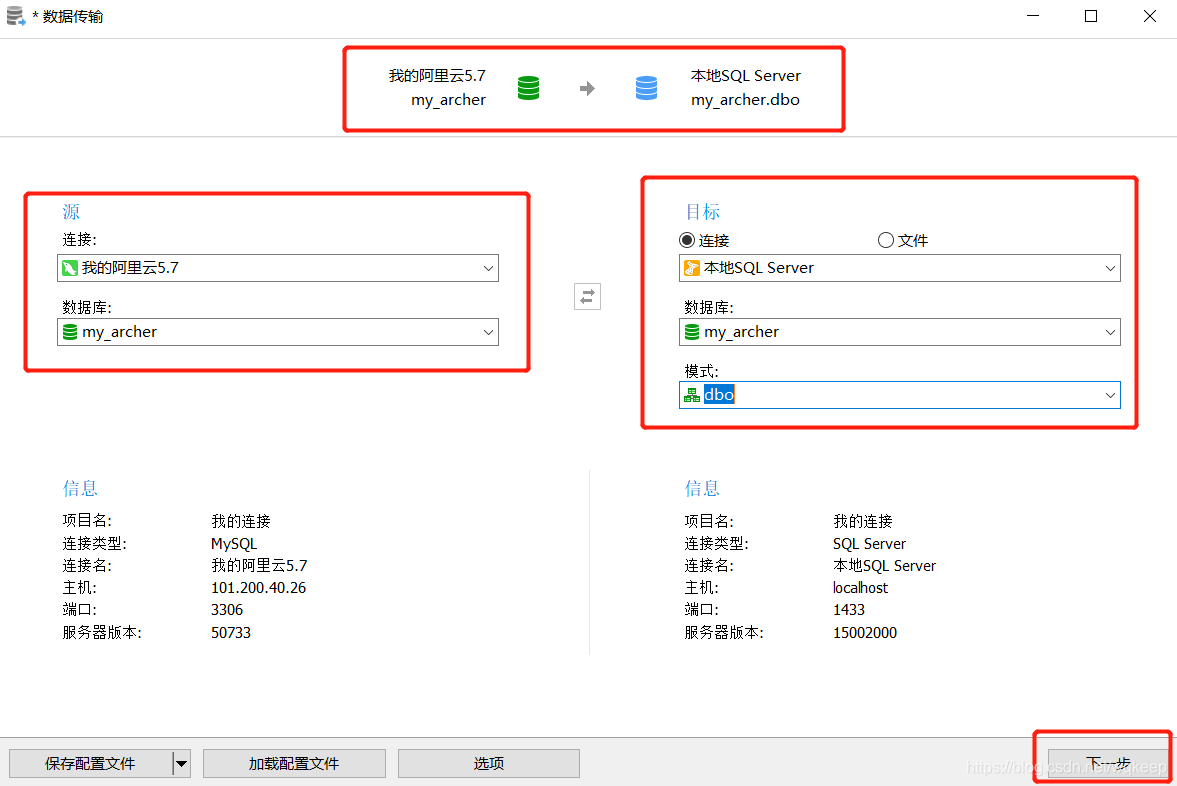 Mysql转sql Server 或者 Sql Server转mysql(其它数据库应该也可以转换)navicat Mysql转sqlserver Csdn博客