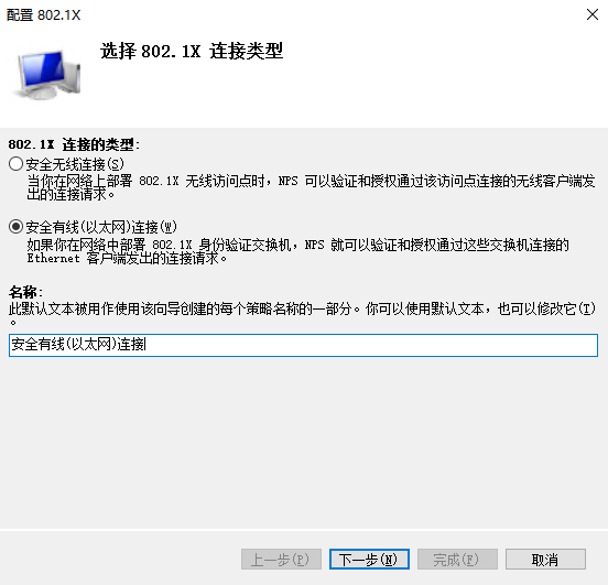 通过Windows NPS，配置有线802.1x认证-CSDN博客