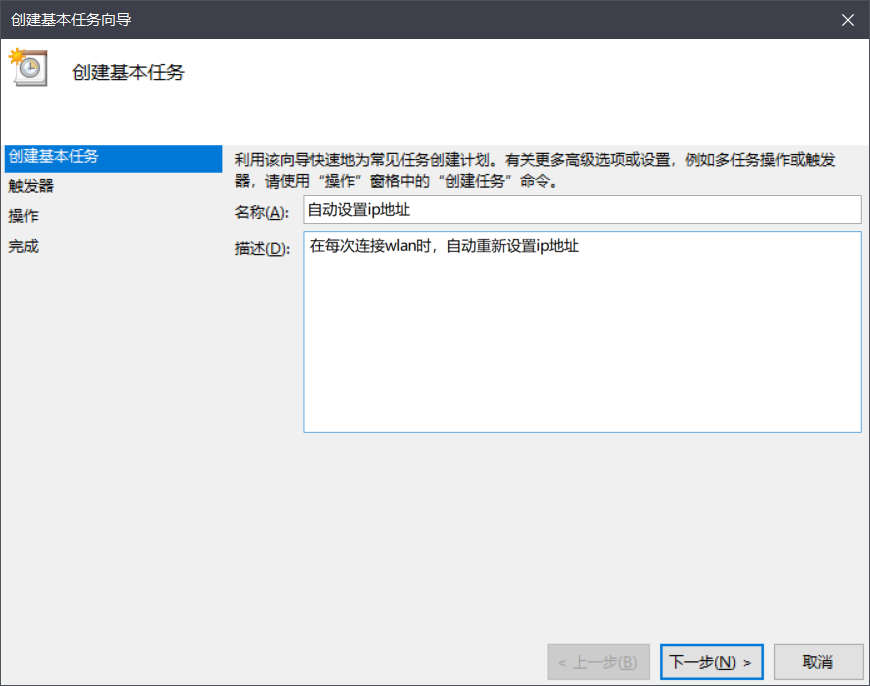自动设置ip与自动执行命令_netwtw10 7021-CSDN博客