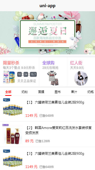 uniapp——顶部导航栏（分段器）、带吸附效果顶部导航（下拉刷新，上拉加载更多，返回顶部）_uinapp顶部吸附选项卡-CSDN博客