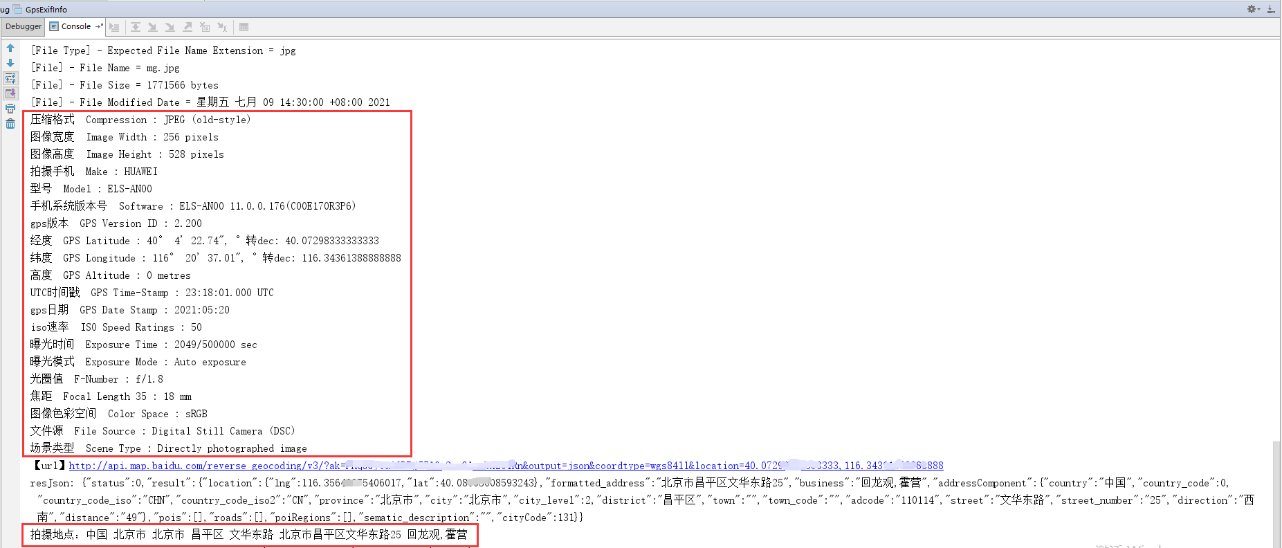 Java获取照片的Exif信息，并解析GPS_java exif-CSDN博客