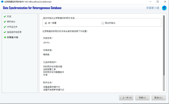 DMHS（达梦数据实时同步平台）安装部署_hsem部署-CSDN博客