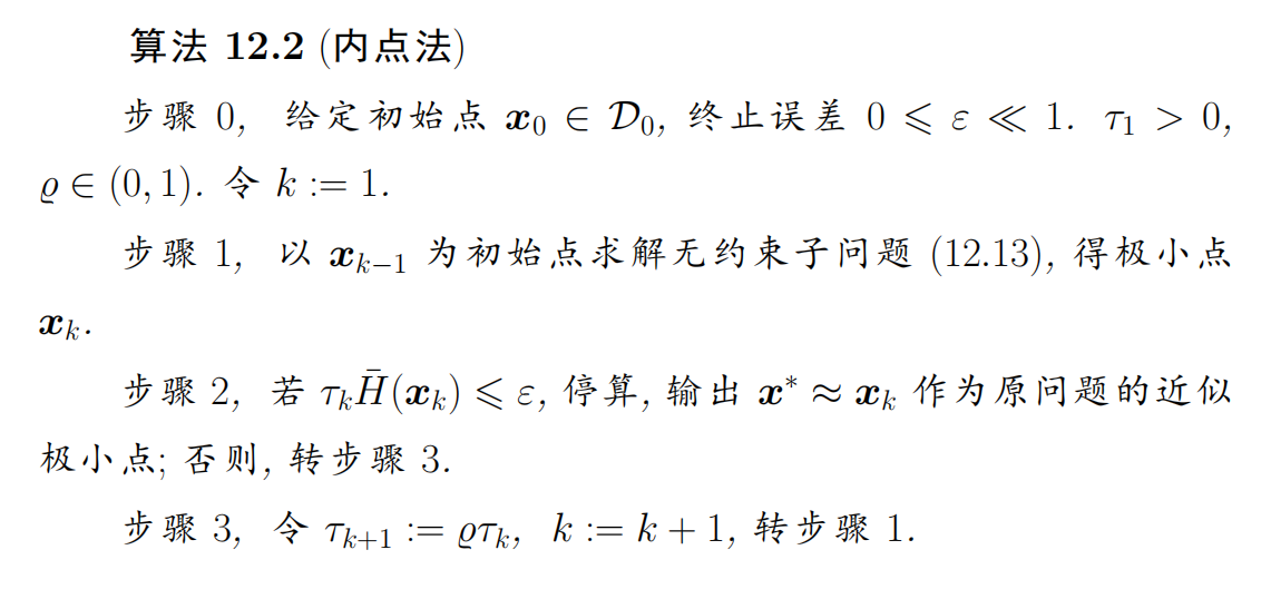 罚函数——内点罚函数算法惩罚内点法matlab程序 Csdn博客 