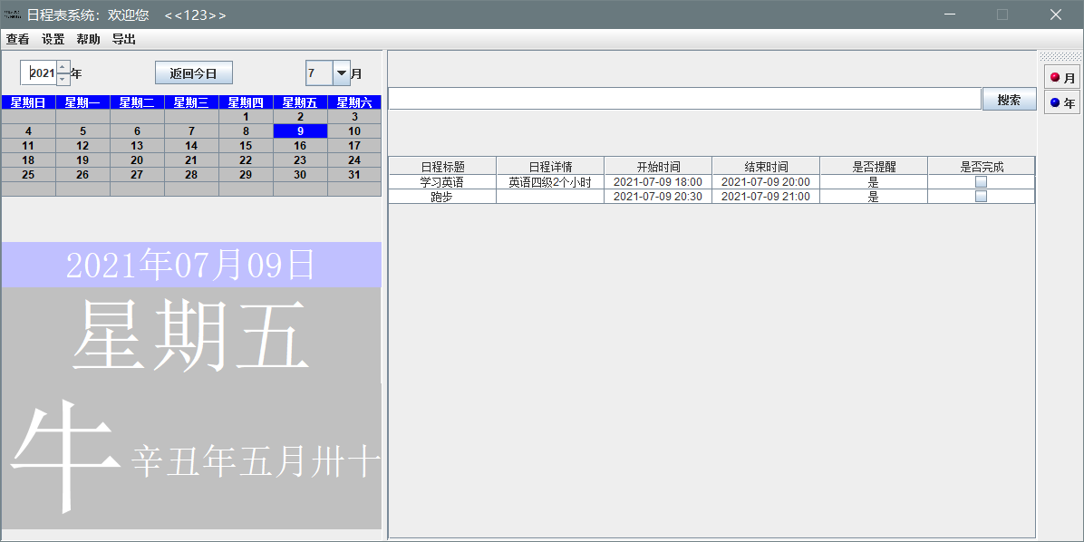 基于java日程表系统的设计与实现日程功能设计 Csdn博客 