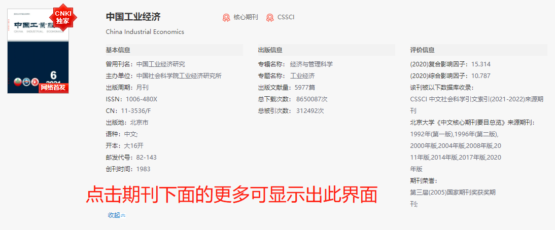 【看图解惑】知网查看期刊类别（核心？CSCD(核心C刊还是拓展版E刊？)）_怎么看cscd是c还是e-CSDN博客