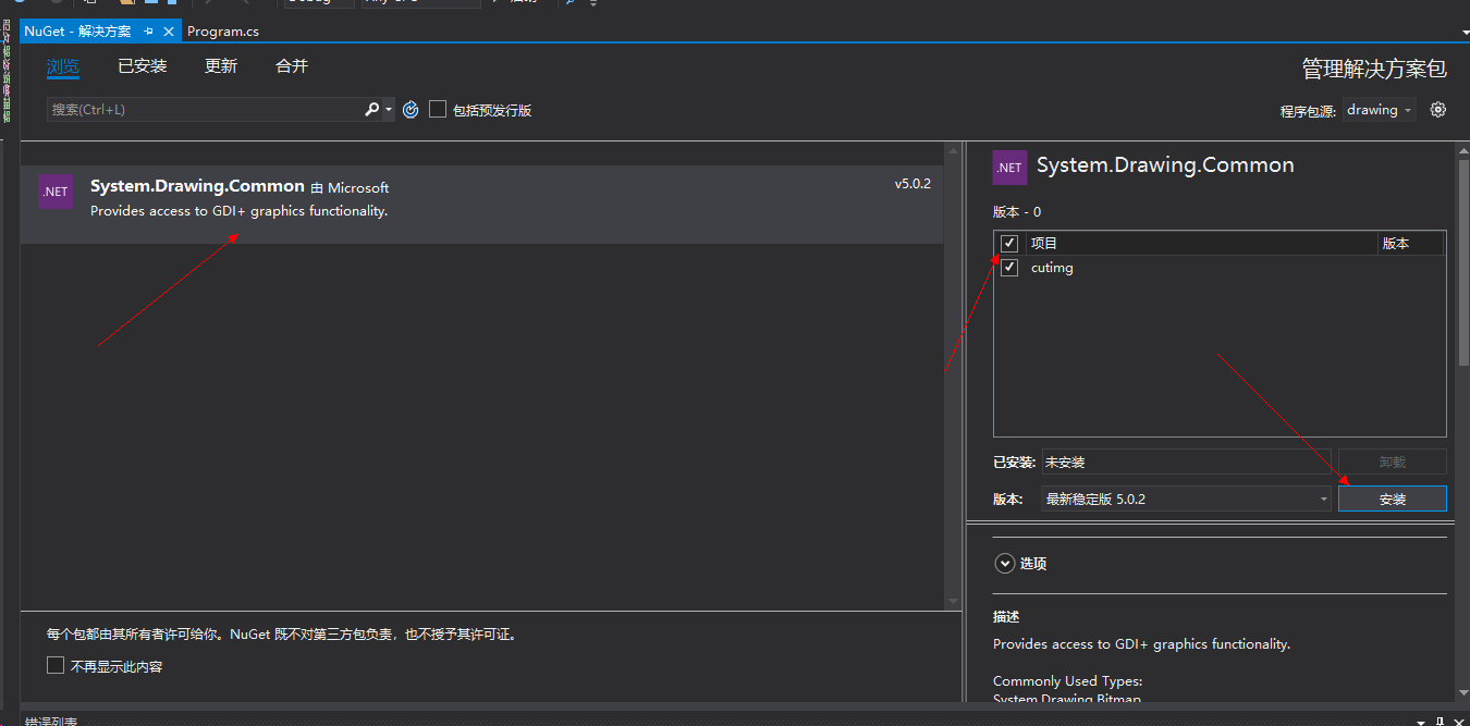 C# Bitmap引用System.Drawing报错 “...不存在类型命名空间名...”的修复_c# 没有drawing类-CSDN博客