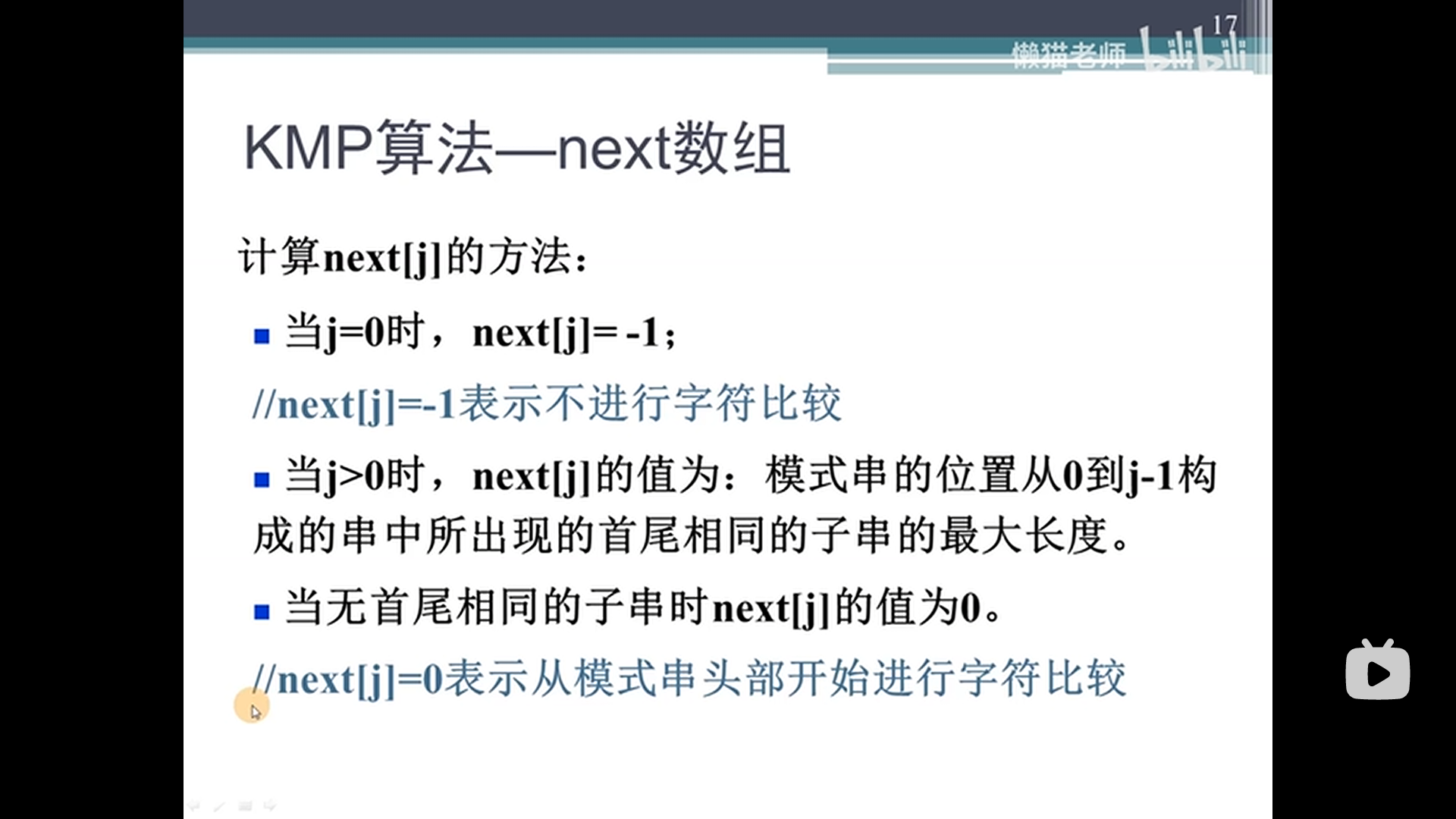 字符串匹配——BF算法与KMP算法（java详解版）_采用javabf算法,实现用户输入 分别输入目标串s,模式串t,模式串出现就提示yes否则n-CSDN博客