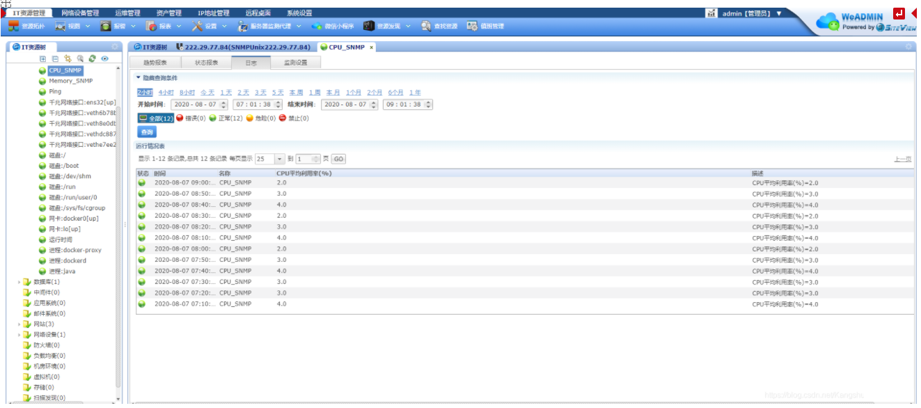CentOS7.5部署WeADMIN监控主机交换机配置[详解]-CSDN博客