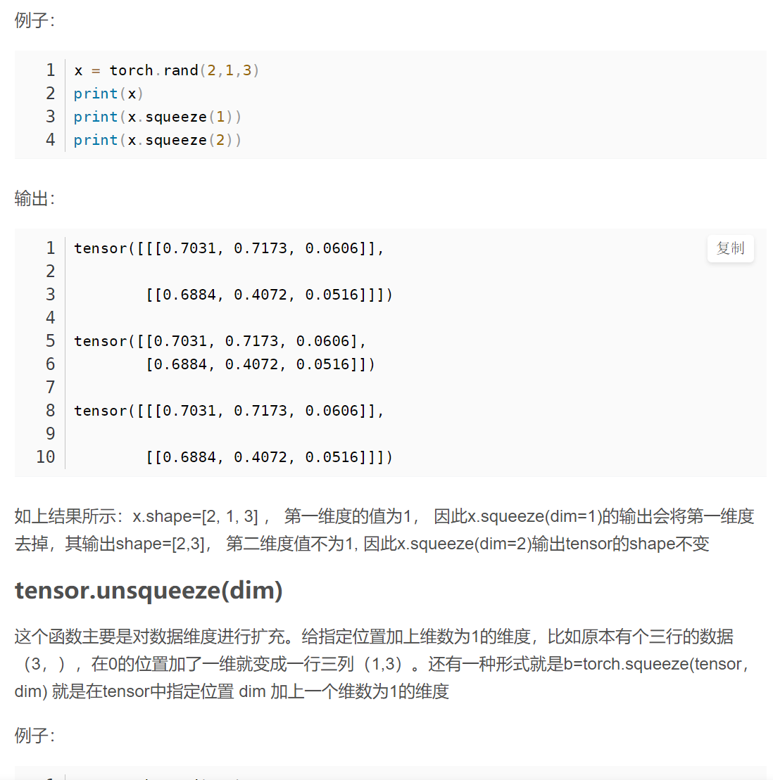 tensor.squeeze不掉_torch.squeeze删不掉-CSDN博客
