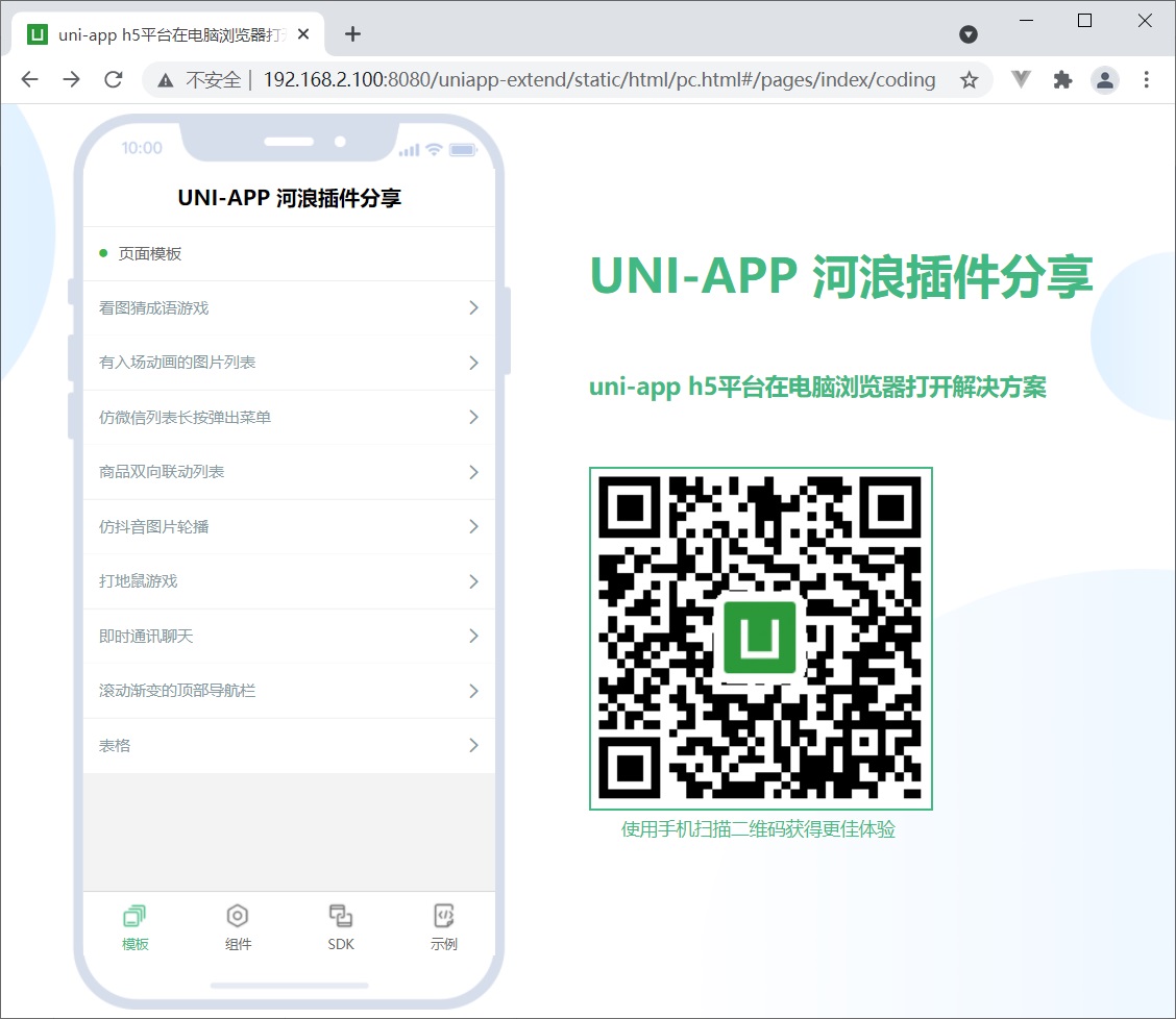 uni-app h5平台在电脑浏览器打开解决方案_黄河爱浪的博客-CSDN博客_uniapp window.open