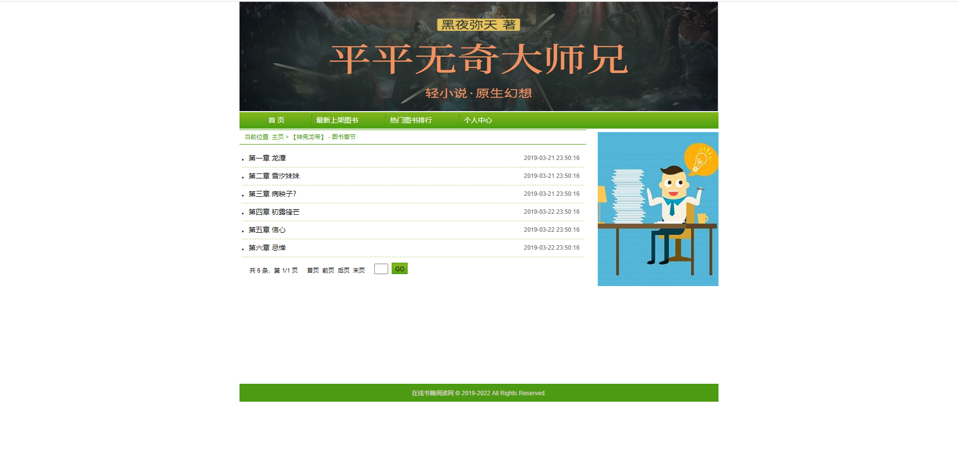 Java项目:小说在线阅读系统(前台阅读+后台管理)(java+SSM+jsp+mysql+maven)_java项目小说阅读网站模板-CSDN博客