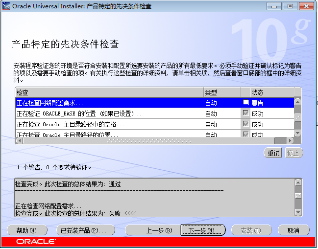 彻底解决win7安装oracle 10g时发生“程序异常终止，发生内部错误”_win7安装oracle10g 程序异常终止-CSDN博客