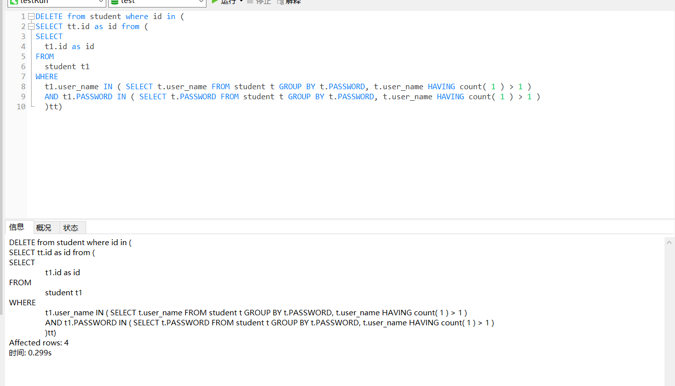 Mysql删除重复字段的数据sql怎么写mysql部分字段去重sql怎么写 Csdn博客 
