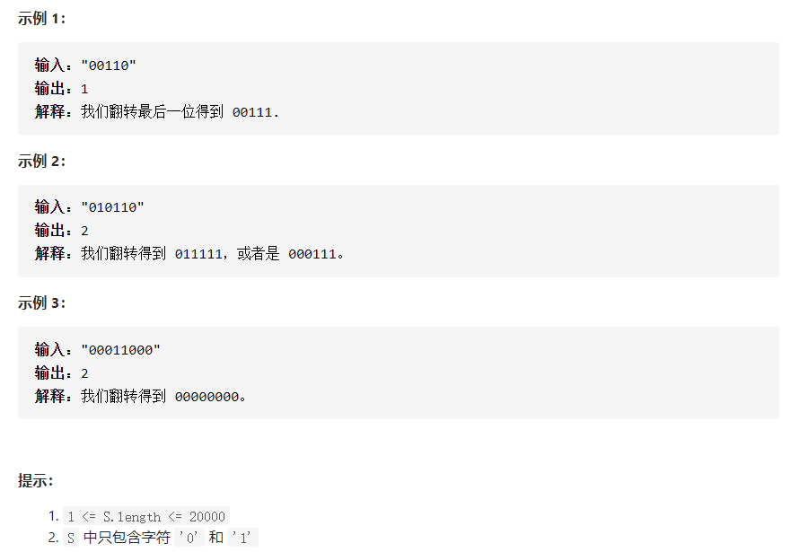 Leetcode 926 将字符串翻转到单调递增通过与另一个字符串交换字符使得原字符串变为单调递增序列 Csdn博客 