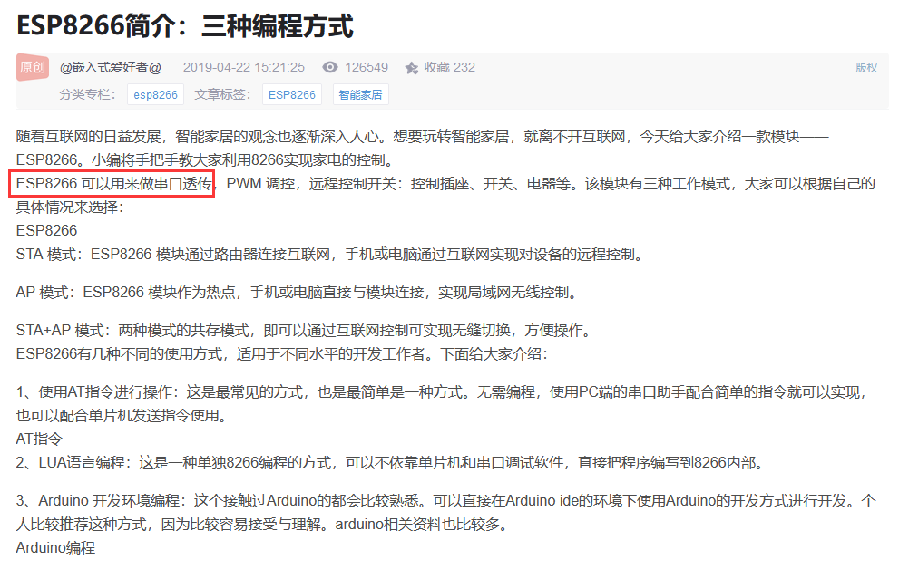 【PX4 飞控二次开发】自制ESP8266WIFI数传_esp8266wifi模块工作距离-CSDN博客