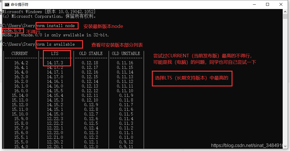 Nvm安装nodejs失败解决node 16170无法安装 Csdn博客