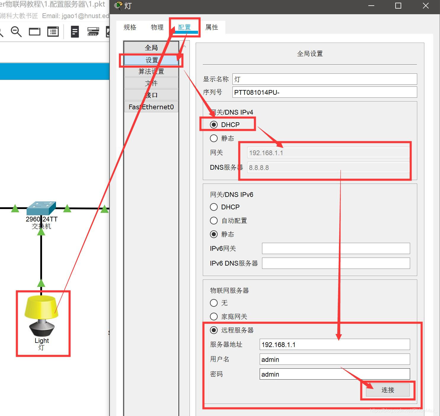 Packettracer模拟器物联网教程1—服务器配置packet Tracer服务器配置 Csdn博客