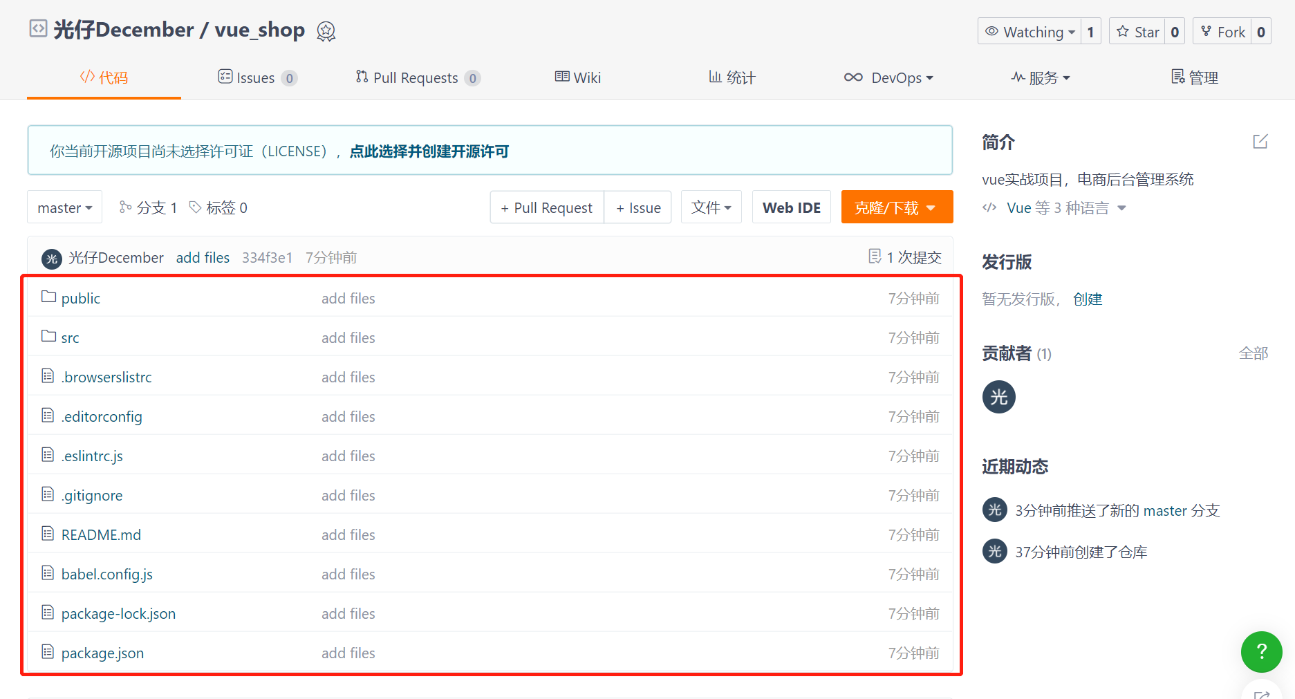 【VUE项目实战】5、本地项目托管到码云（Gitee）_vue 菜单remote作用-CSDN博客