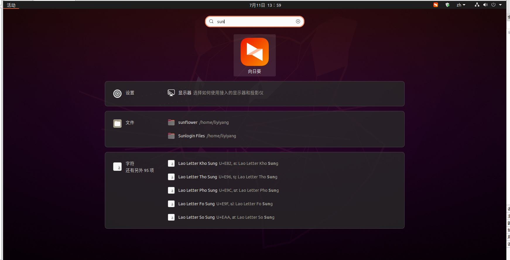 ubuntu安装向日葵远程控制_install sunlogin on ubuntu-CSDN博客