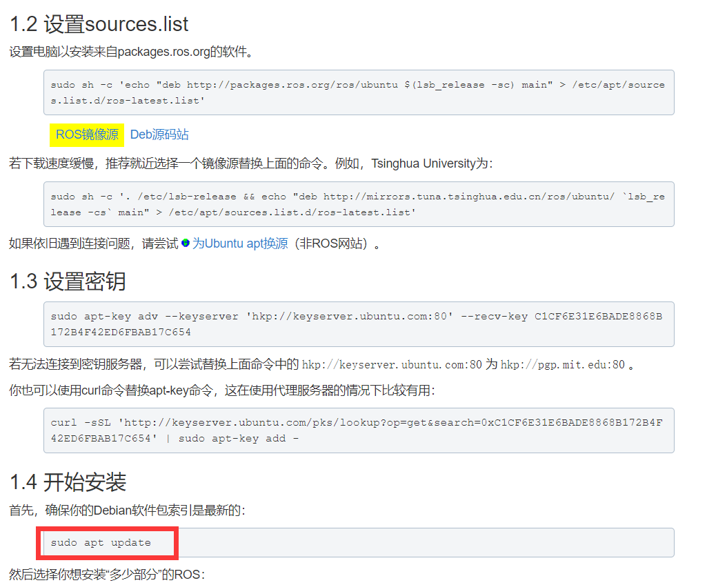 ROS入门——解决：E: 仓库 “http://mirrors.tuna.tsinghua.edu.cn/ros/ubuntu focal Release” 没有数字签名。_仓库没有数字签名 ...
