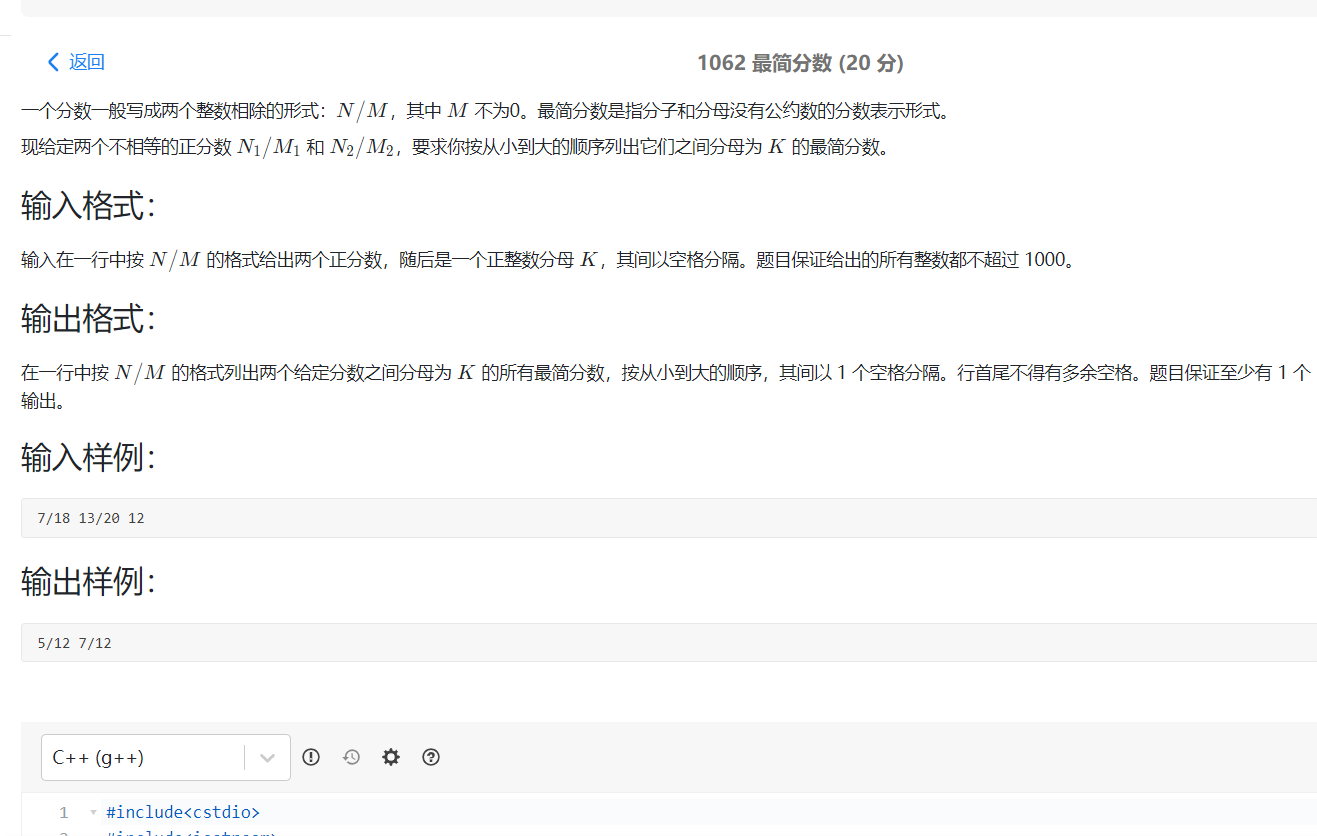 【PAT乙级】1062 最简分数 (20 分)-CSDN博客