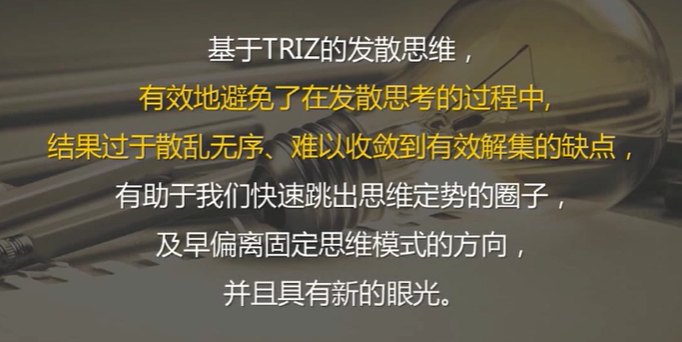 TRIZ创新方法——TRIZ创新思维与方法_triz创新方法作业案例-CSDN博客