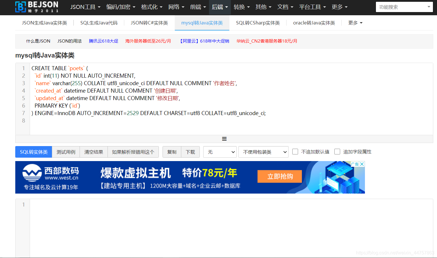 在线数据库表转java实体类 Sql转java实体类在线sql转实体 Csdn博客