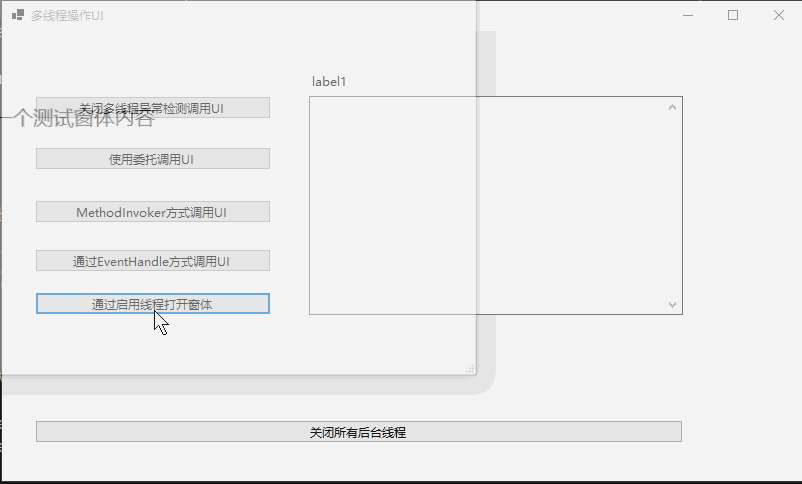 Winform中实现在多线程下调用UI组件和窗体_winform thread等待ui-CSDN博客