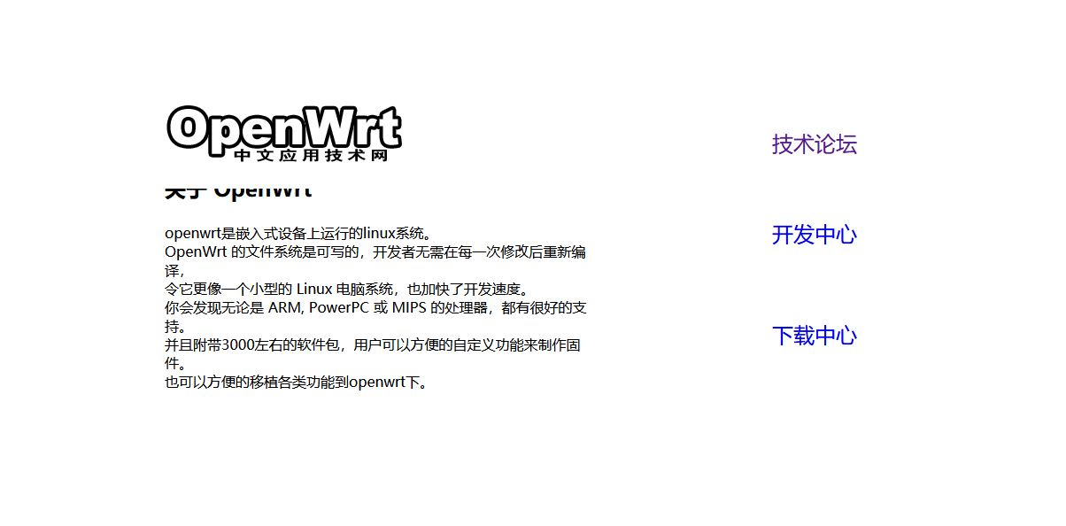 OpenWrt 可以被描述为一个嵌入式的 Linux 发行版，似乎不单单是用在路由器上面的，而且他们说openwrt非常适合用来学习嵌入式 ...
