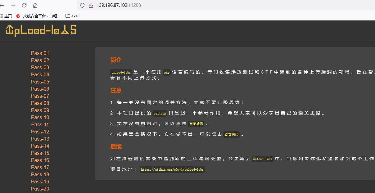 Docker搭建upload-labs教程_docker upload-labs-CSDN博客
