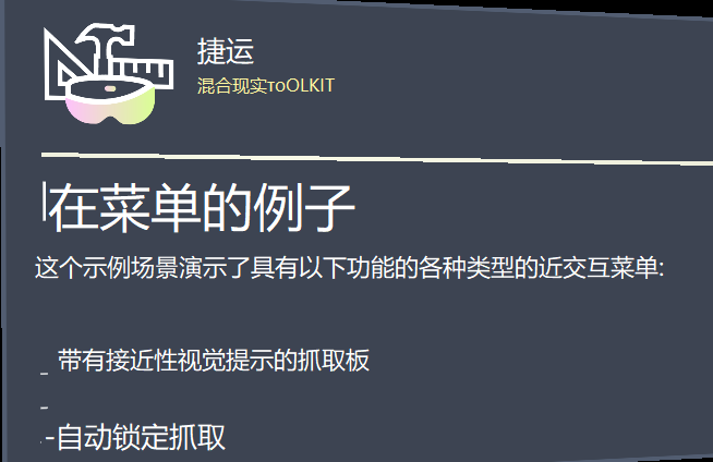 Hololens学习 (五)二、MRTK功能——手势交互Demo（上）_mrtk 手势-CSDN博客