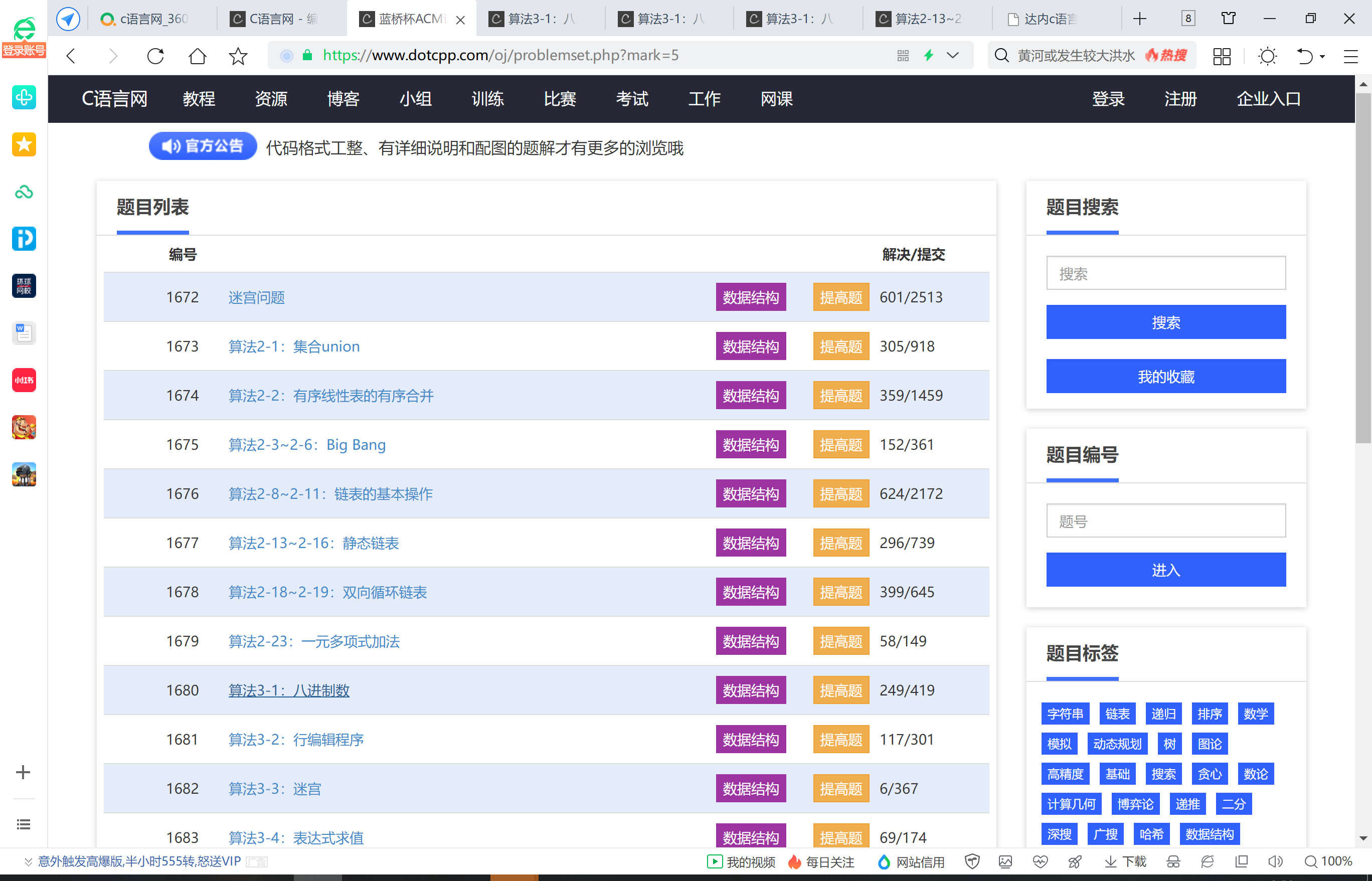 数据结构刷题网站 Csdn博客 