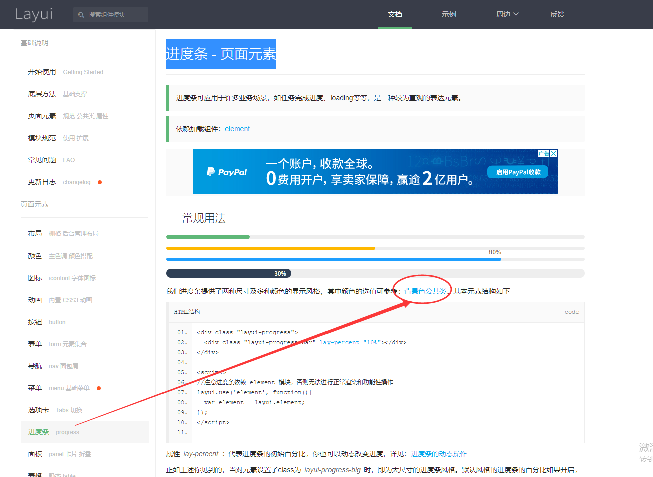 layui进度条：调用、参数设置、动态渲染、数据热更新 （含案例、代码）_layui进度条的实际例子-CSDN博客