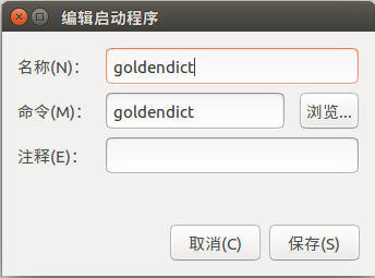 Ubuntu使用Foxit Reader + GoldenDict实现PDF划译_foxit中取词翻译插件-CSDN博客