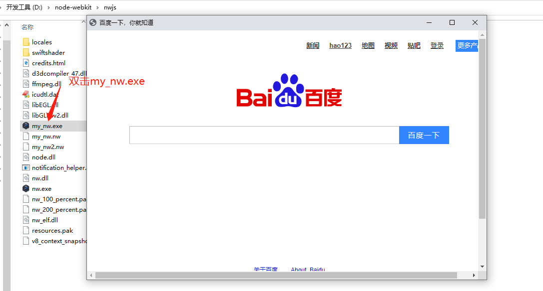 使用node-webkit和innosetup打包将web程序打包为桌面客户端(安装包exe)_nodewebkit-CSDN博客