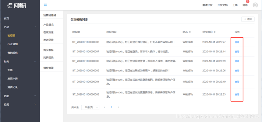 手把手教你php调用短信接口smsapi实现发送短信验证码听说他不看菜谱看兵法了的博客 Csdn博客